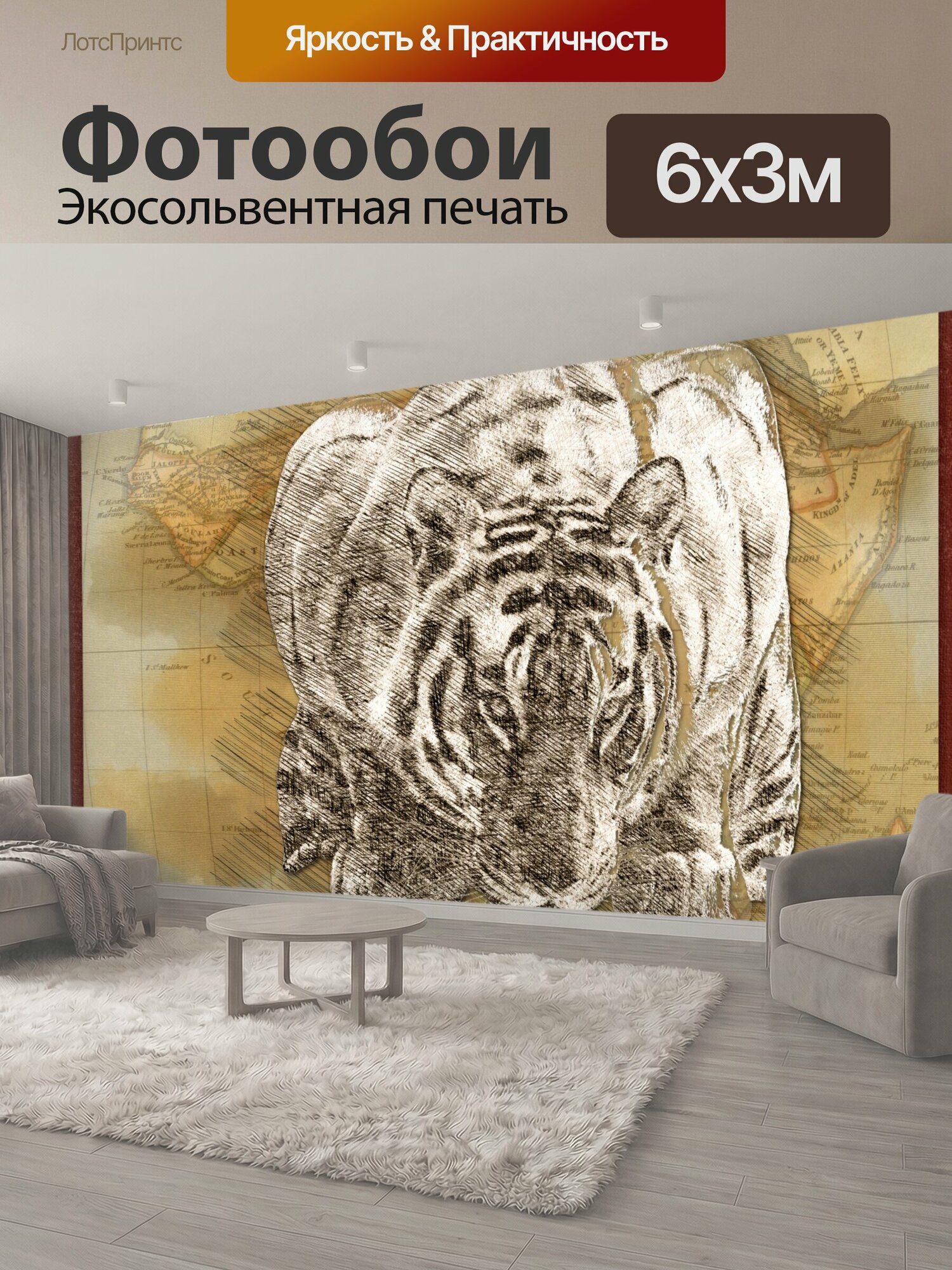 Фотообои "Афиша Тигр Путешествие старинный рисунок тигра на карте Африки путешествовать марочный плакат Африка тигр большой кот живая природа." 600x300 см. экосольвентная печать