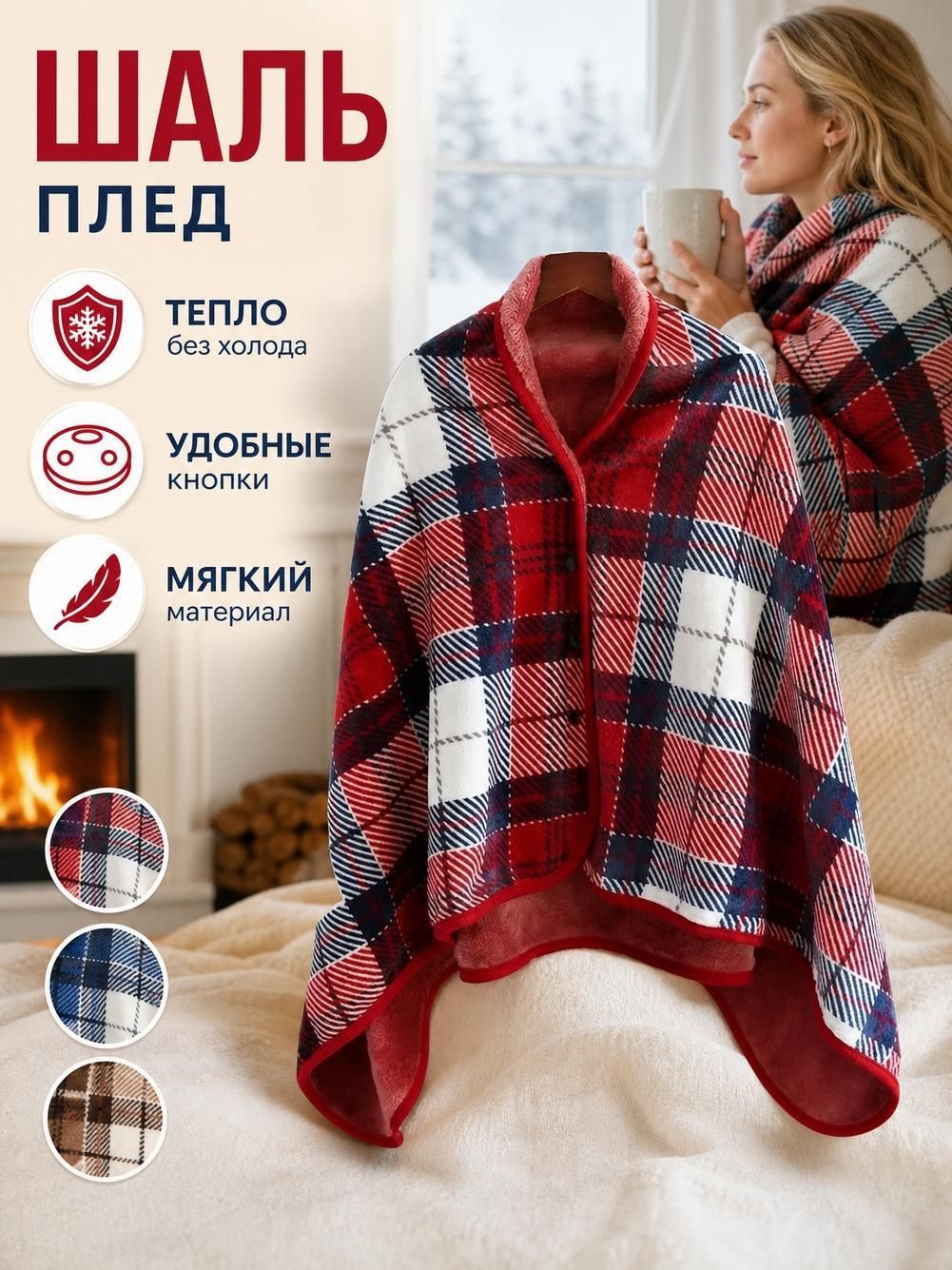 Плед 80x135 см пончо