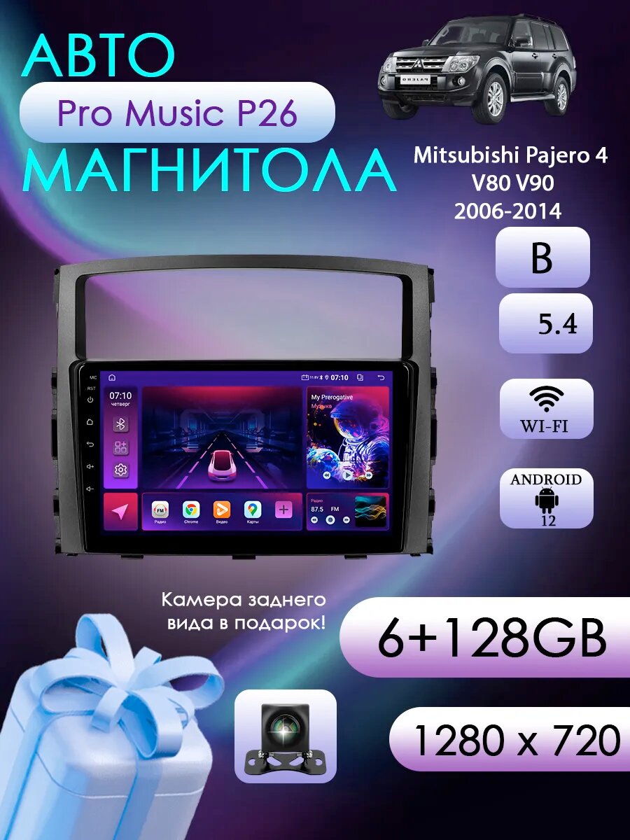 Магнитола P26 для Mitsubishi Pajero 4 V80 2006-2014 6/128Gb, Bluetooth, FM/AM, GPS