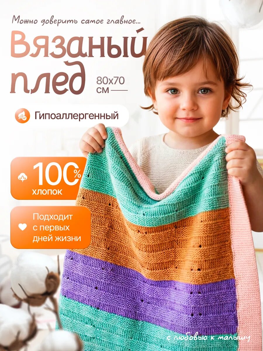 Плед вязаный для новорожденных и малышей подарок на выписку