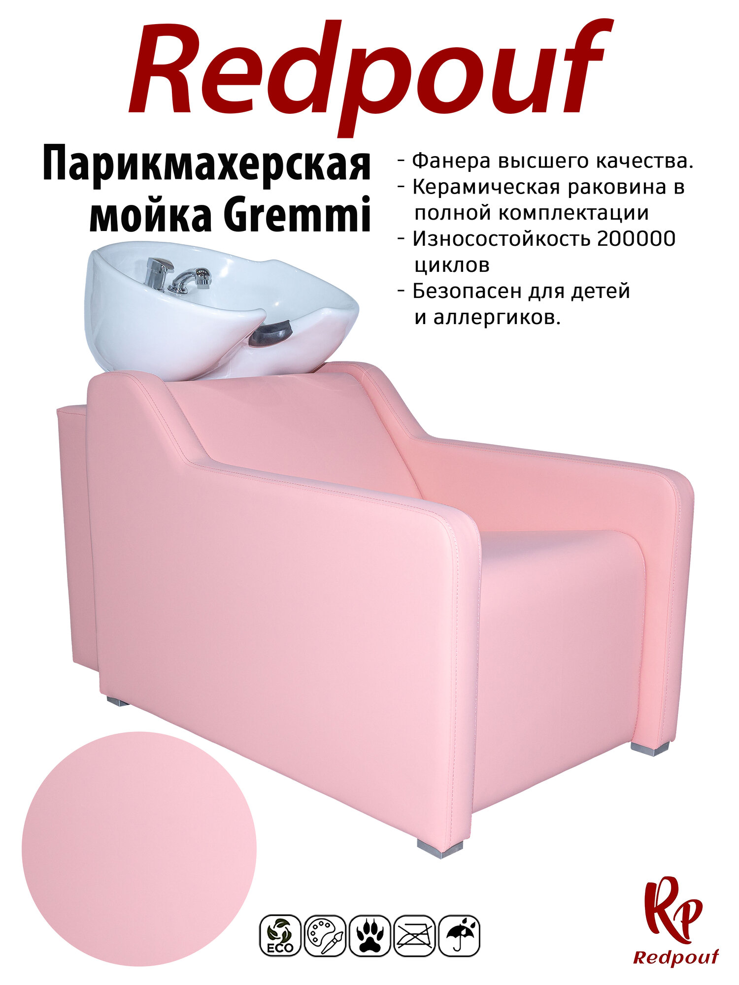 Парикмахерская мойка Gremmi с белой раковиной в Розовом цвете