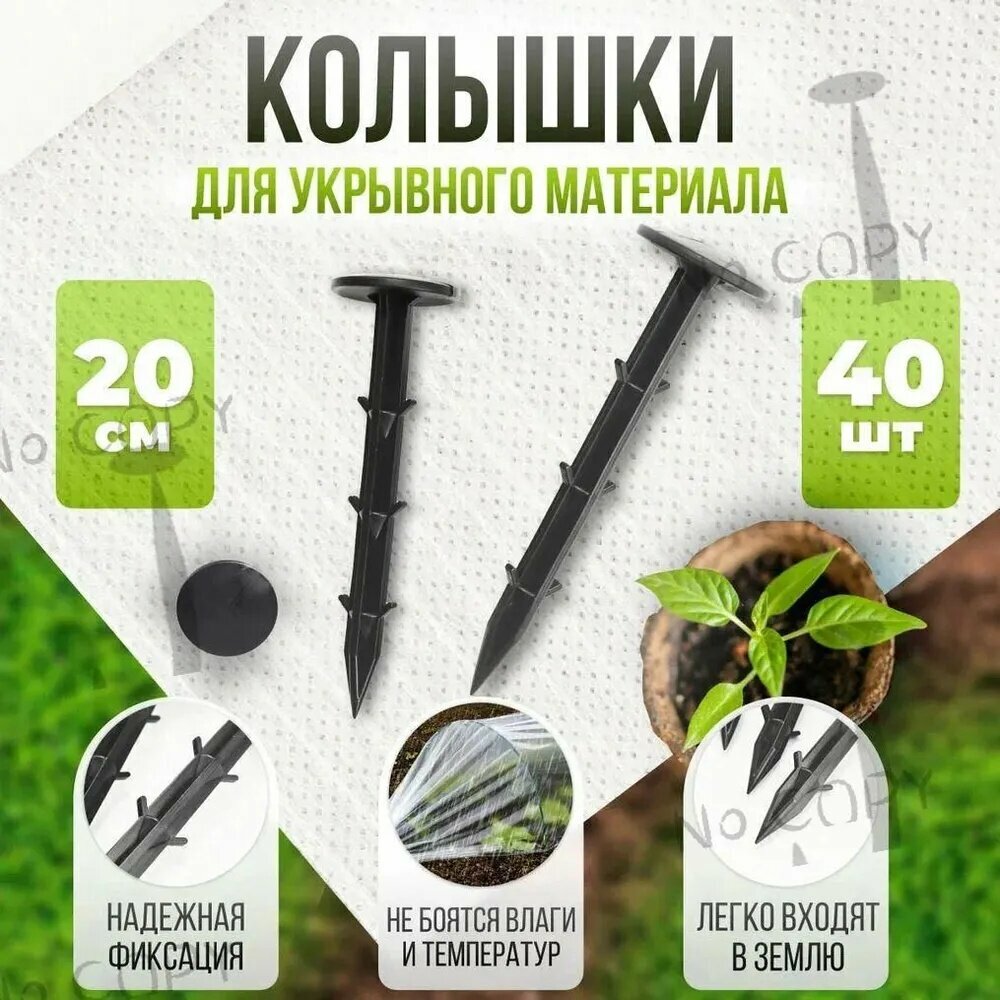 Скобы садовые, ABS пластик