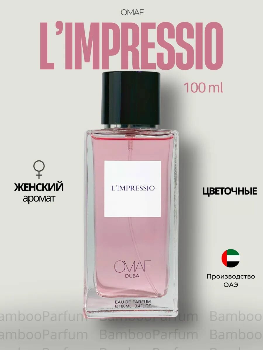 Духи арабские женские L'impressio по мотивам Imperatrice