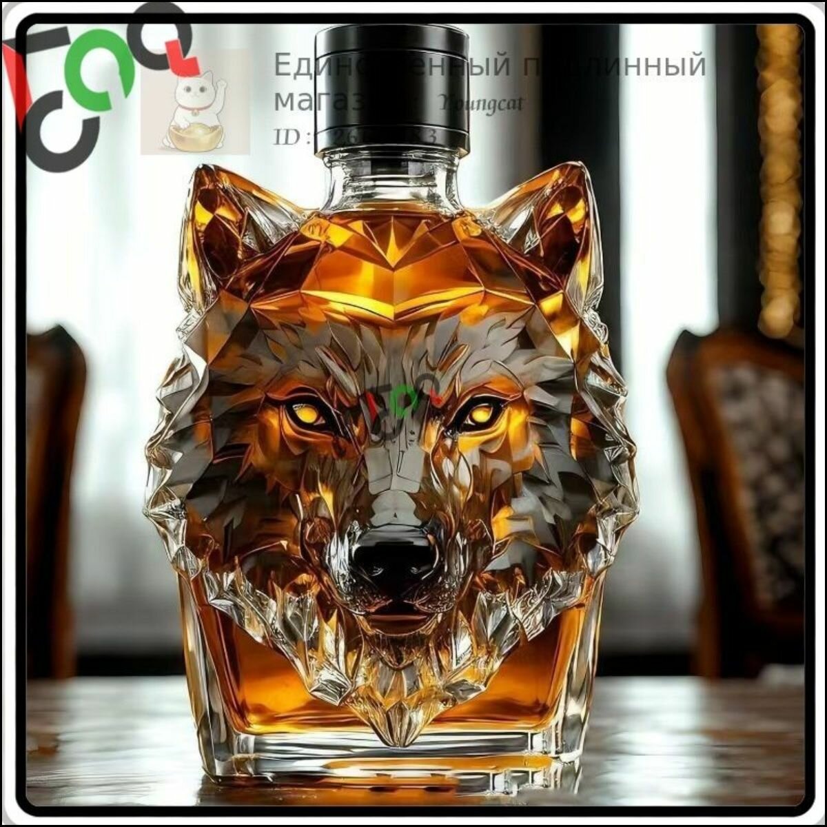 Бутылка вина в форме волчьей головы,300ml