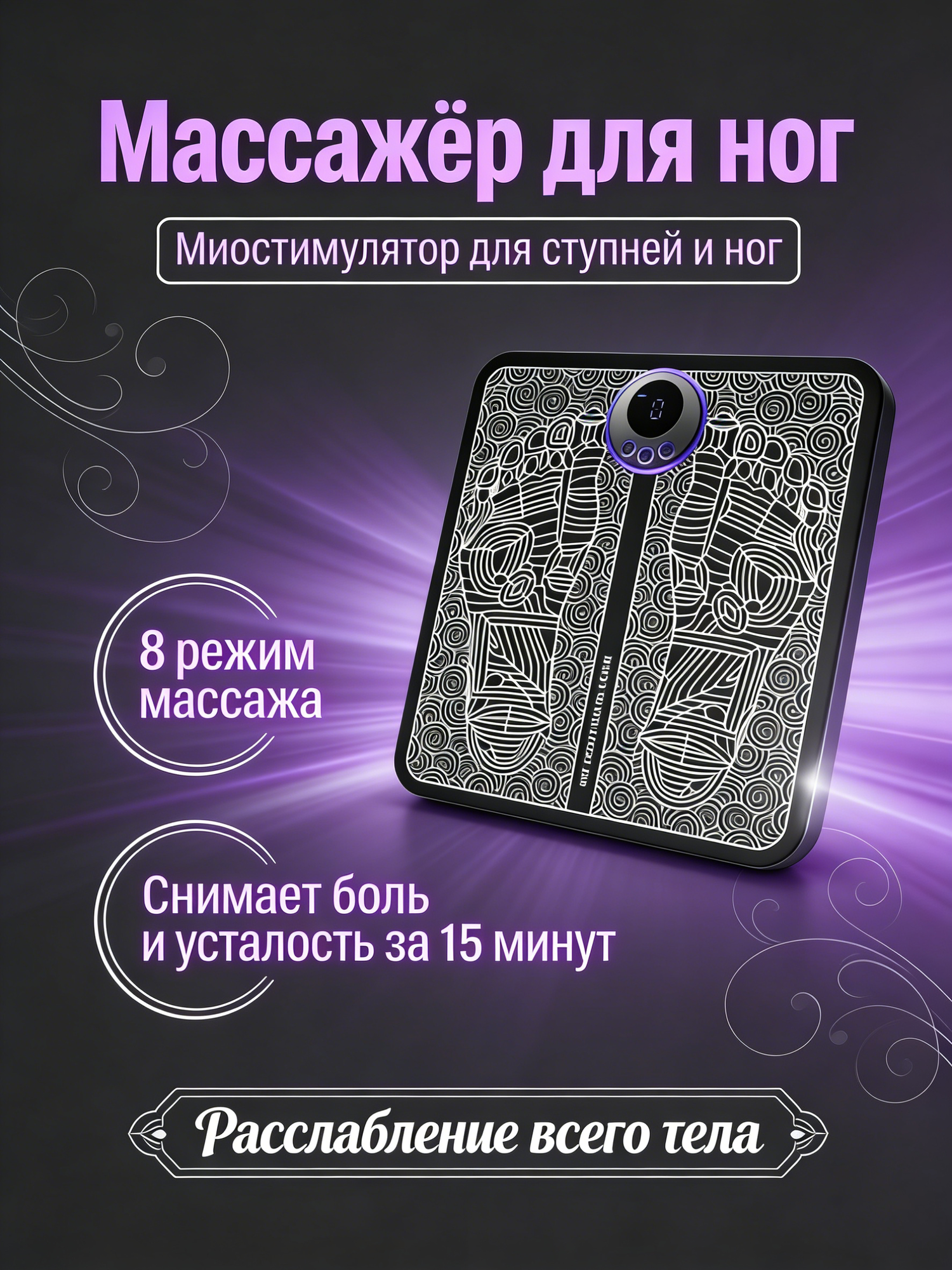 Массажный коврик миостимулятор для ног электрический, акупунктурный массажер для стоп