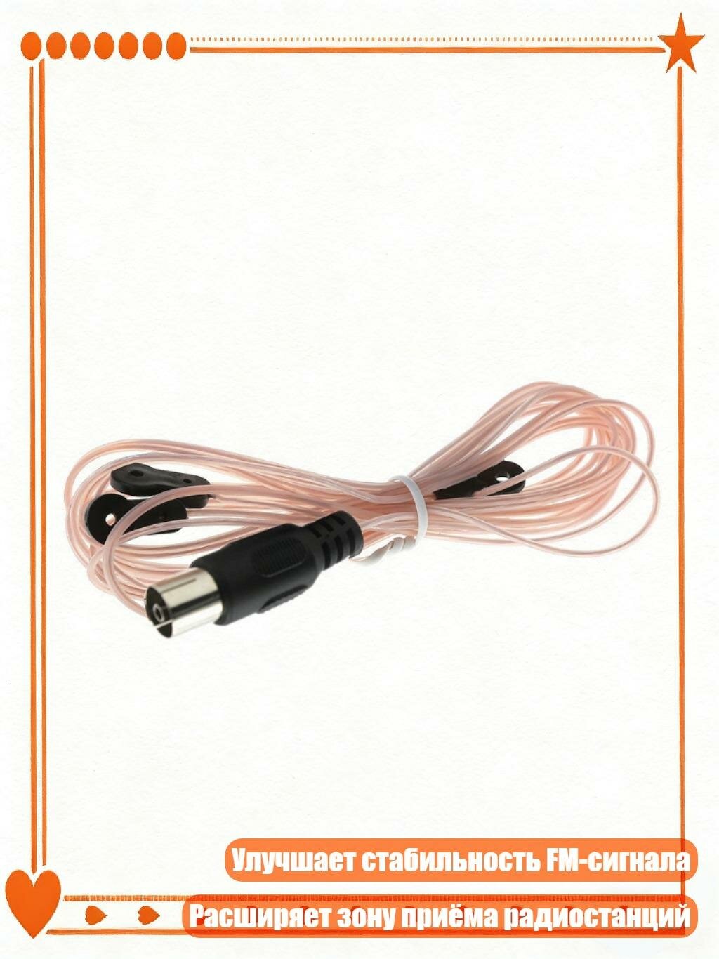 Универсальная FM-антенна-диполь