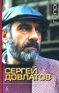Голос. Рассказы