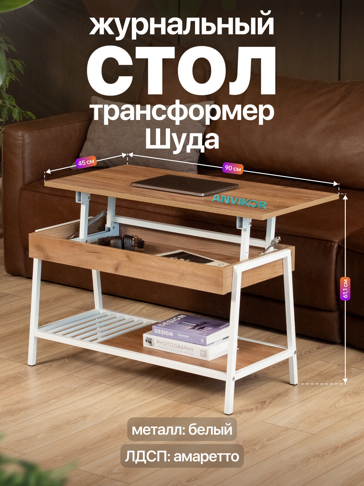 Стол трансформер журнальный с подъемным механизмом лофт Шуда белый/коричневый