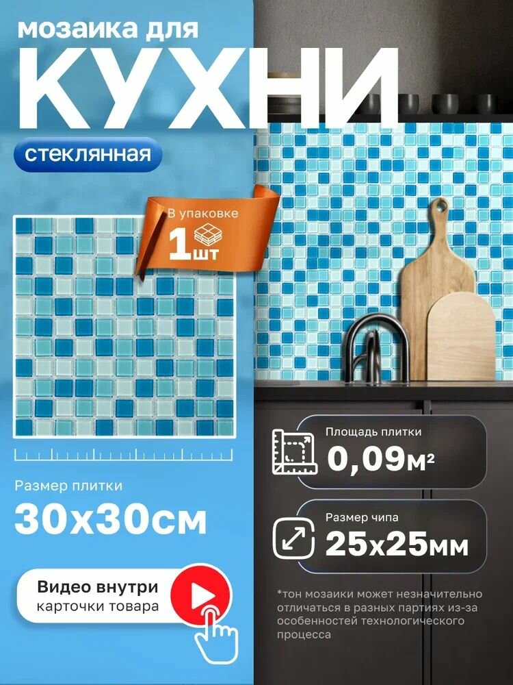 Плитка мозаика КерамограД стеклянная на сетке для стен кухни и фартука, влагостойкая износостойкая, 30х30см/ 1 сетка