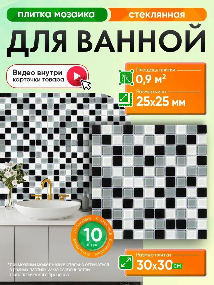 Плитка мозаика КерамограД стеклянная на сетке для ванной и душевой, влагостойкая износостойкая, 30х30см/ 10 сеток