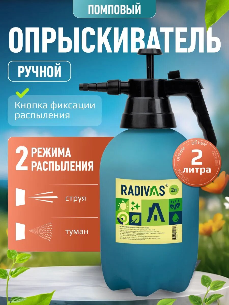 Опрыскиватель садовый ручной для ухода за растениями 2 л синий