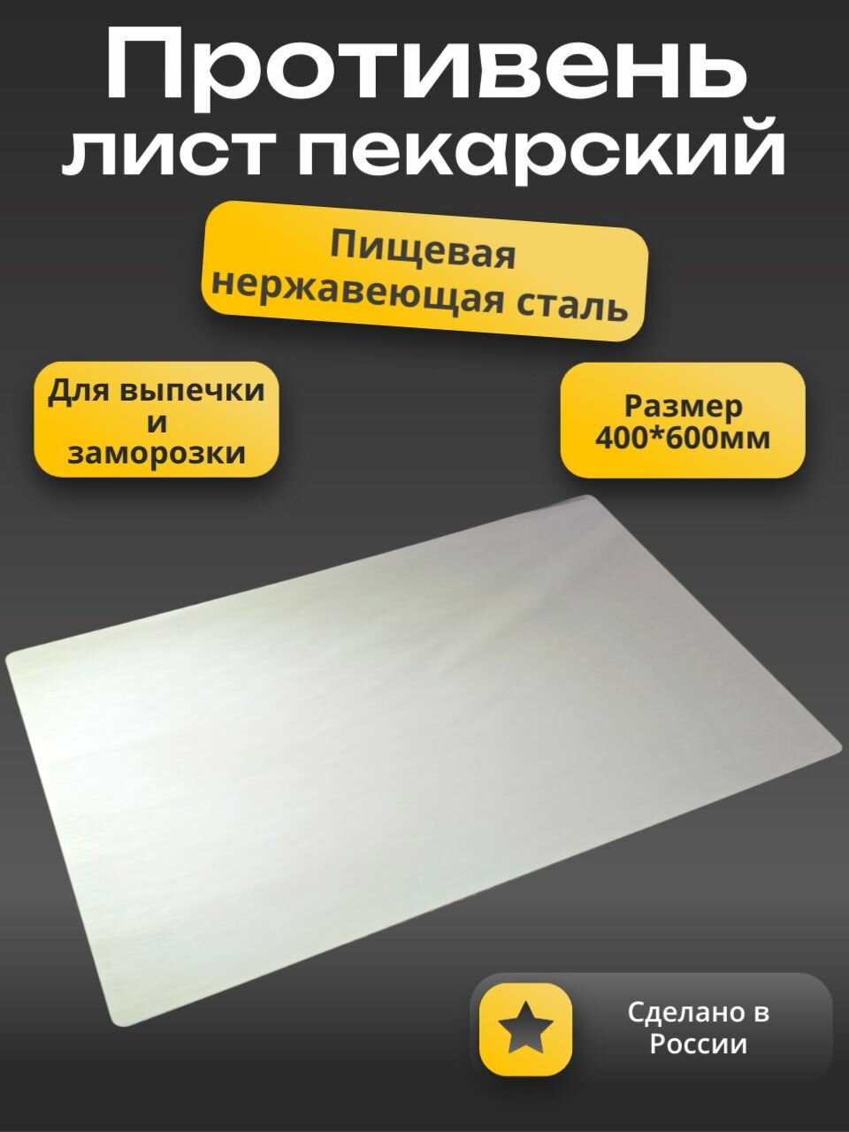 Противень для духовки, лист пекарский 600*400мм