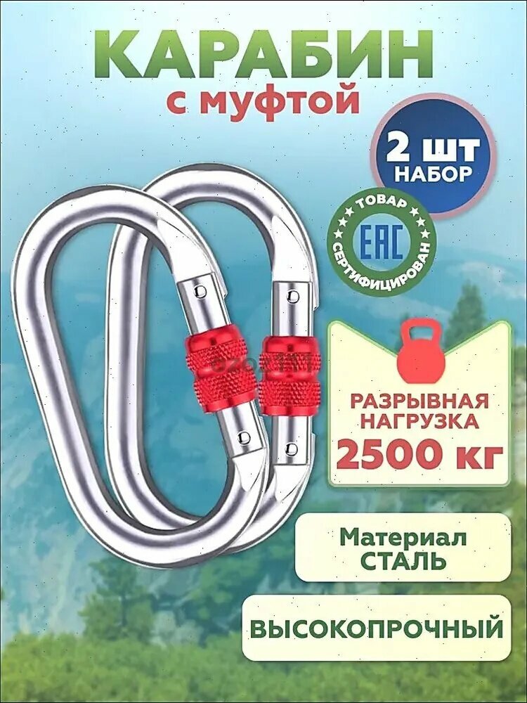 Карабин альпинистский, 2 шт