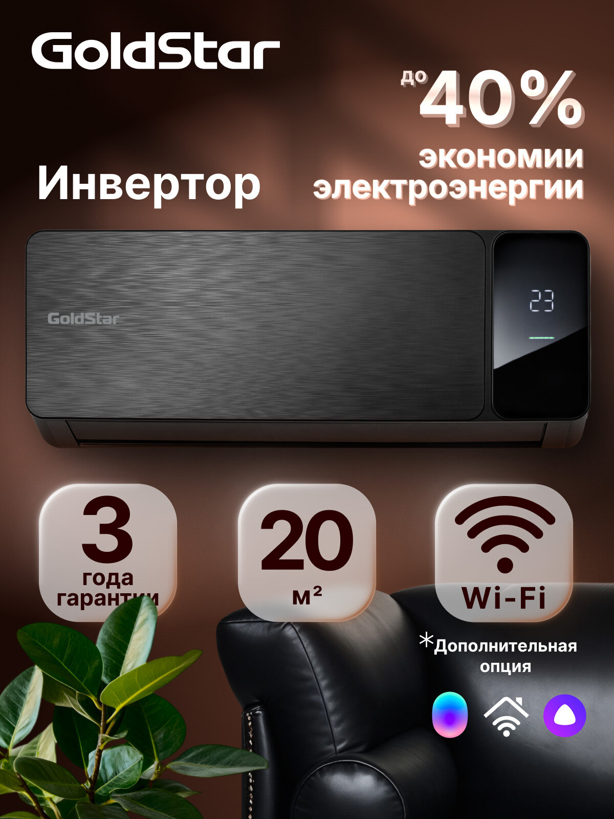 Кондиционер сплит-система инверторного типа GoldStar GSACI-07HN1/Черный, комплект, площадь охлаждения/обогрева до 20 м²