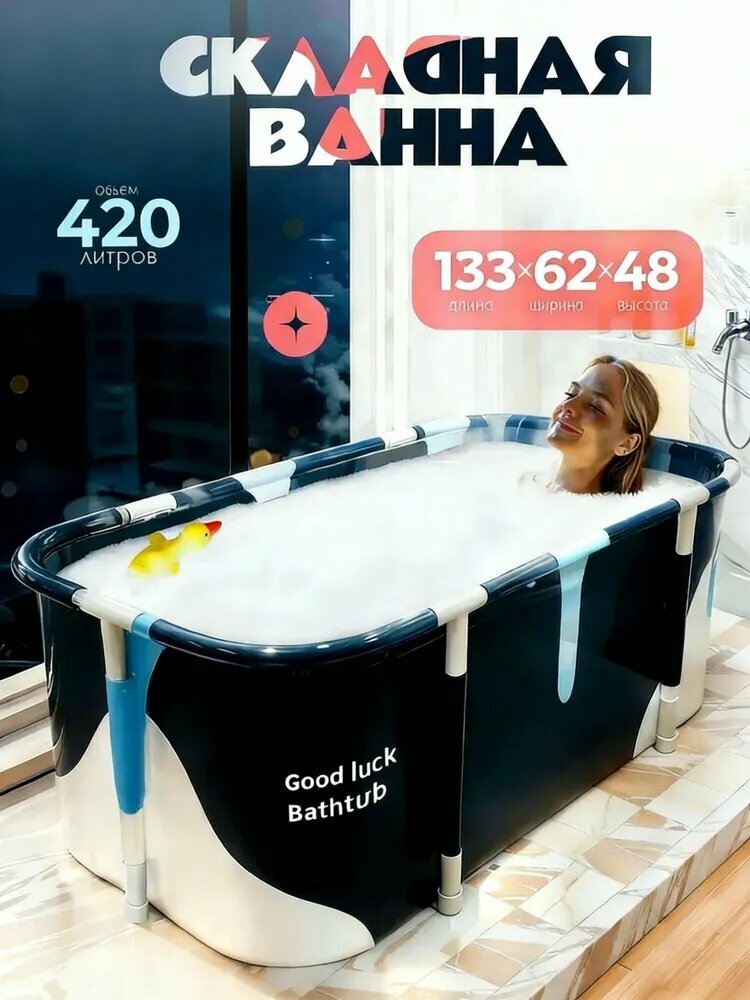 Складная ванна для купания детей и взрослых