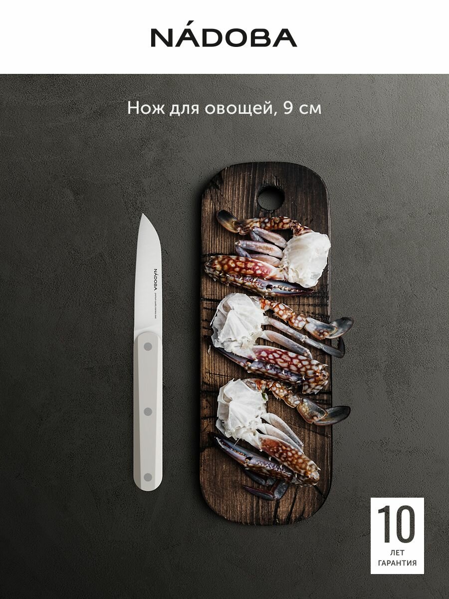 Нож кухонный, для чистки овощей и фруктов, 9 см, маленький, NADOBA