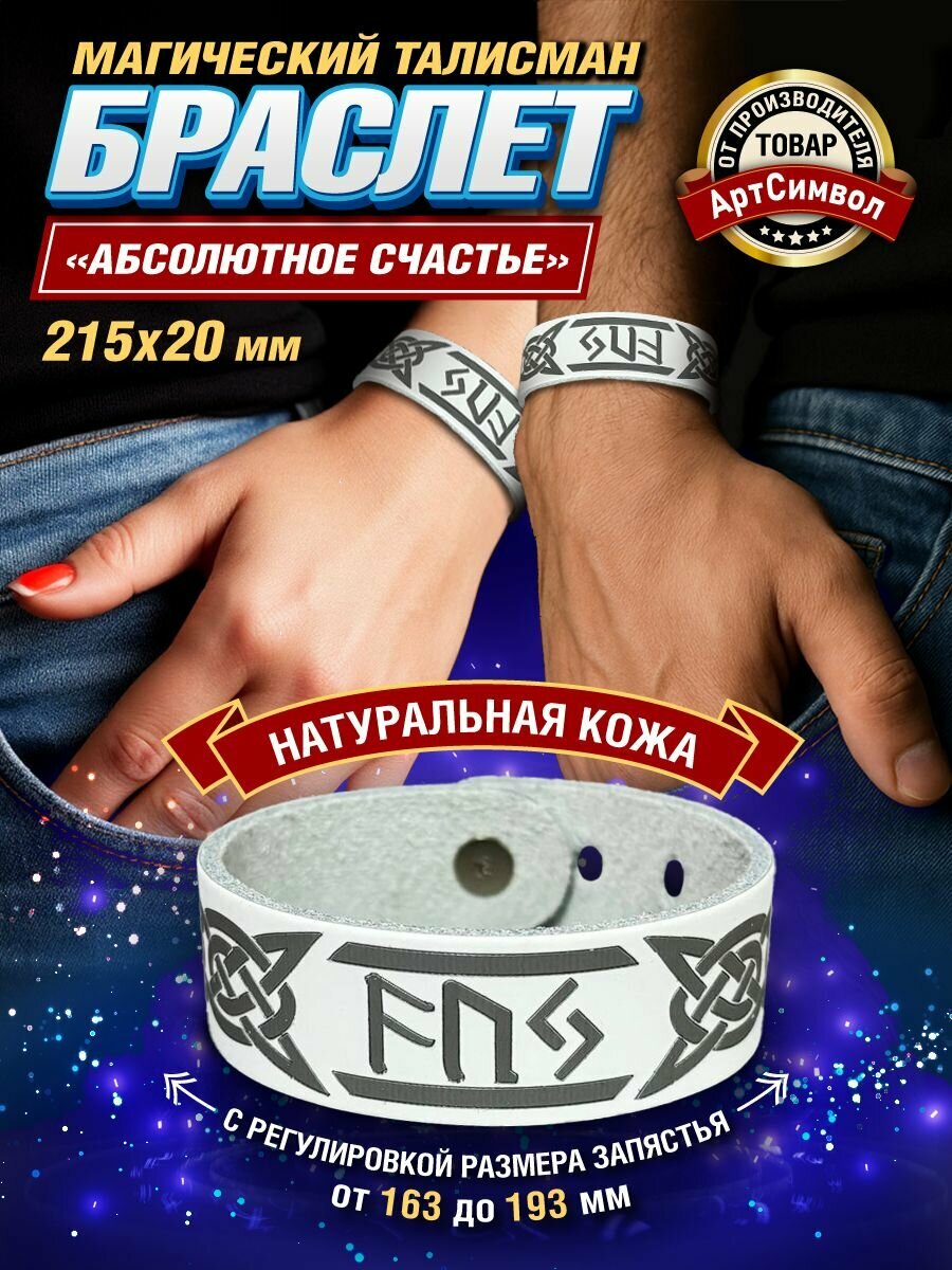Браслет кожаный "Абсолютное счастье" магический талисман, натуральная кожа, 21.5 см