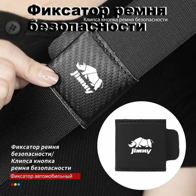 Фиксатор ремня безопасности клипса стопор ограничитель для Suzuki