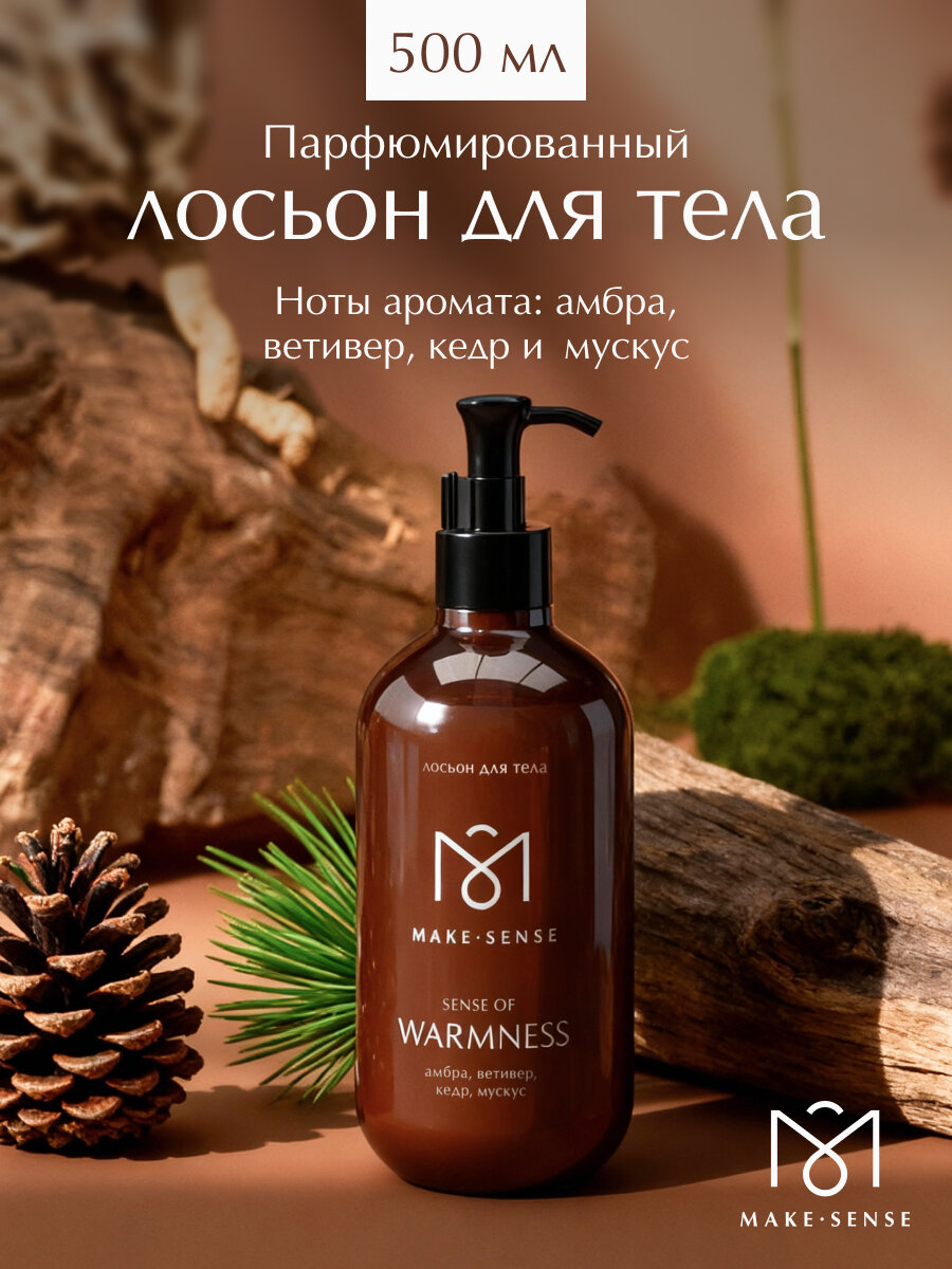 Парфюмированный лосьон для тела увлажняющий Make Sense Sense of Warmness 500 мл