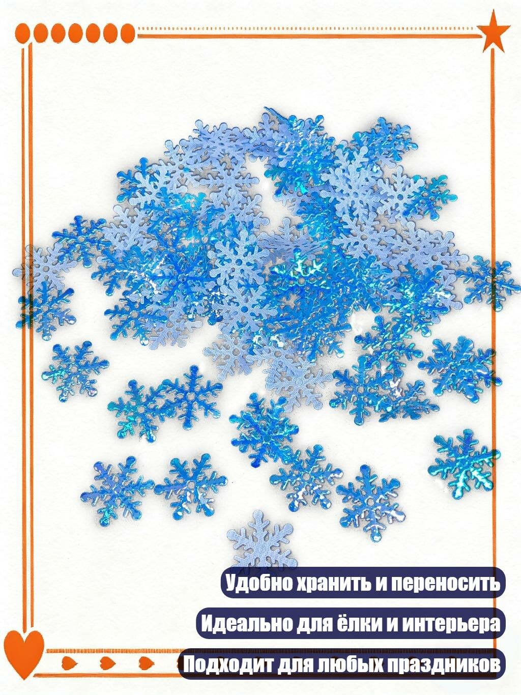 Новогодняя конфетти-снежинка, Синий