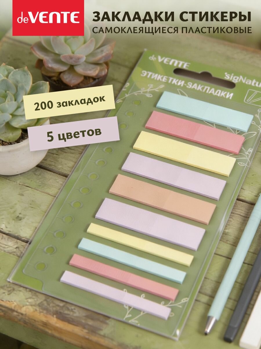 Закладки для книг пластиковые полупрозрачные 200 шт
