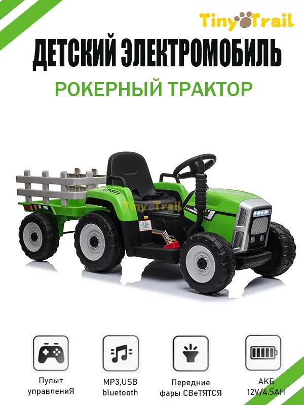Детский подарок на день рождения со съемным прицепом-электромобилем