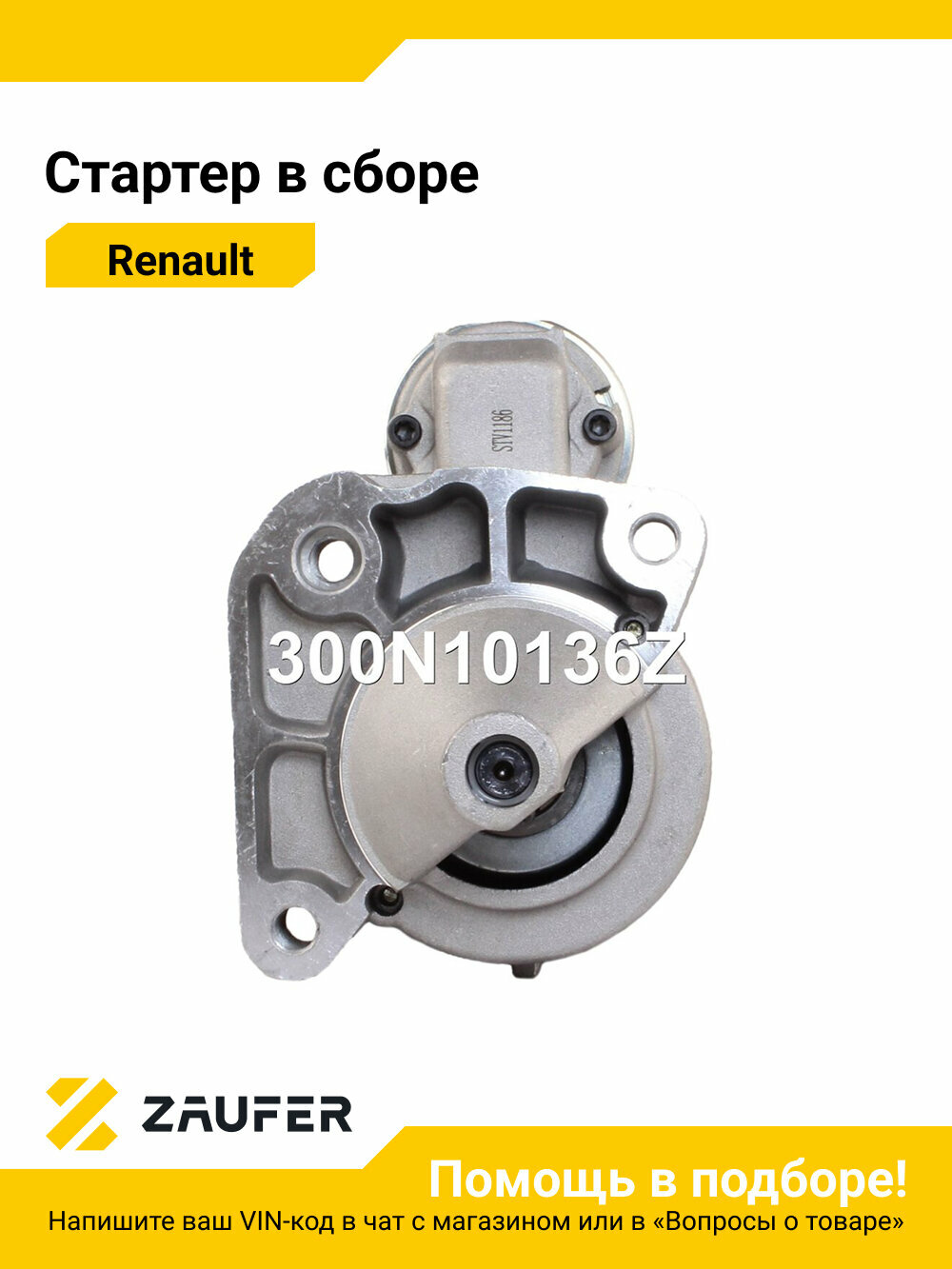 Стартер для автомобиля Renault Logan Kangoo Megane Thalia Symbol