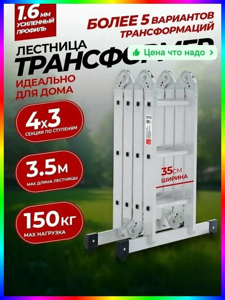 Стремянка алюминиевая трансформер 4-6 ступеней для дома-лестница