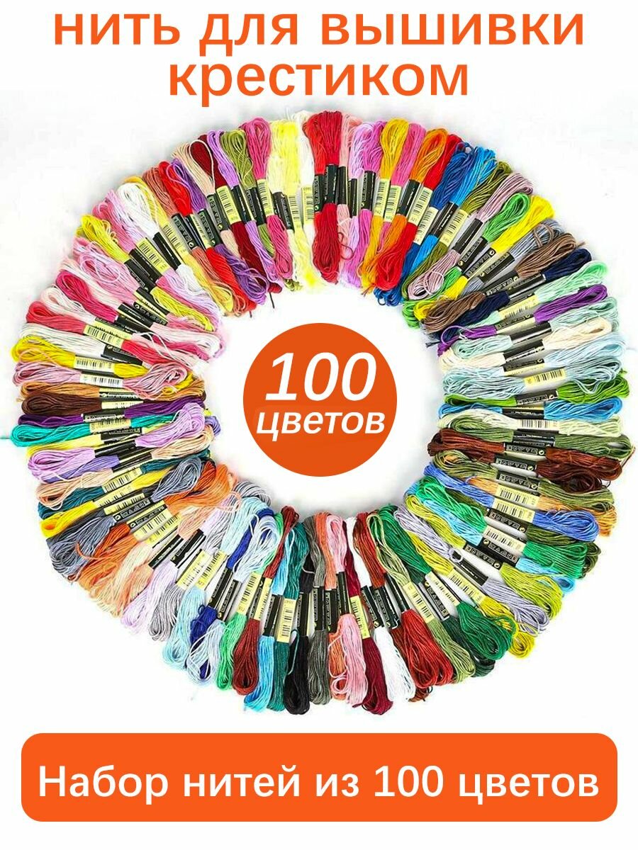 Нить для вышивки крестиком набор 100 цветов 8 метров на шт. 6 нитей удобная вытяжка вышивка крестом нитки для вышивания набор для вышивки