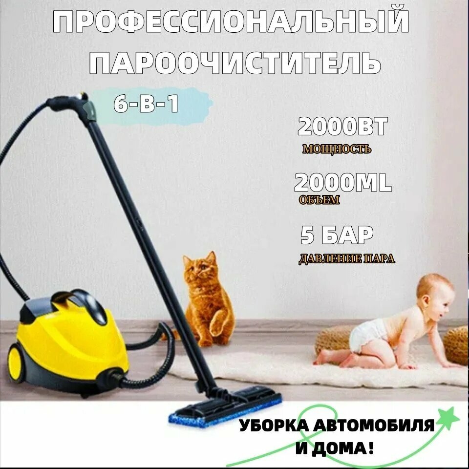 Пароочиститель SKU00976 2000 Вт, насадки - 1 шт