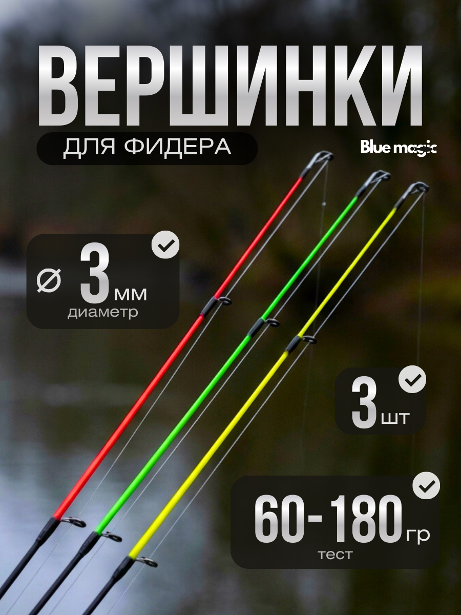Вершинка для спиннинга квивертипов карбоновые / Хлыстики для фидера / вершинка для удочки 3 штуки 60-180 гр