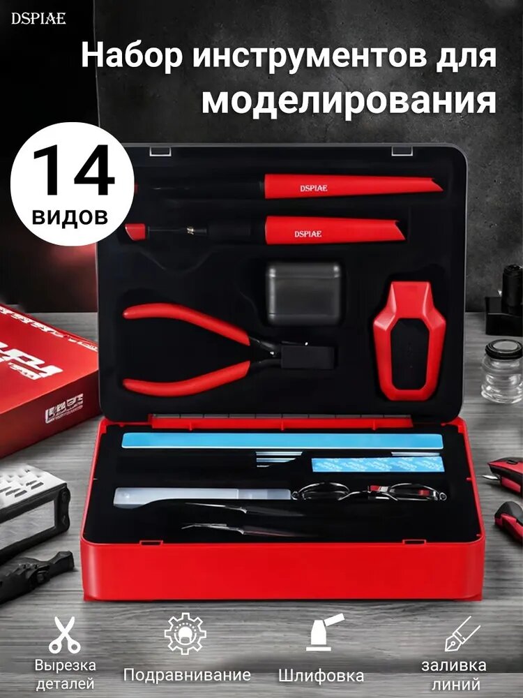 Набор инструментов для моделирования из 14 видов: вырезка, обработка, шлифовка, заливка линий.