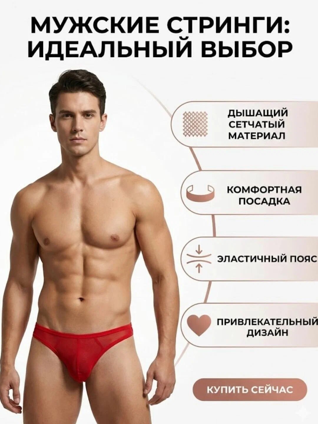Мужские сетчатые стринги, прозрачные трусы, красные, эротическое белье, косплей