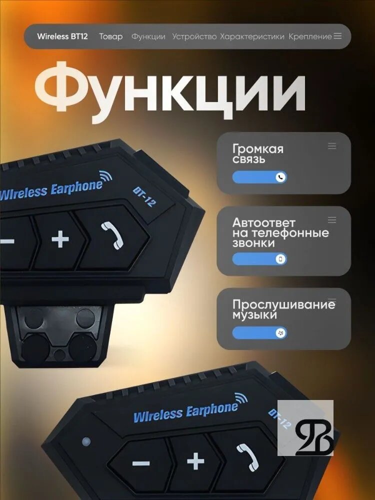 Мотогарнитура для шлема Wireless BT12, Bluetooth 5.0, защита от воды IP67, до 20ч работы — фото 1