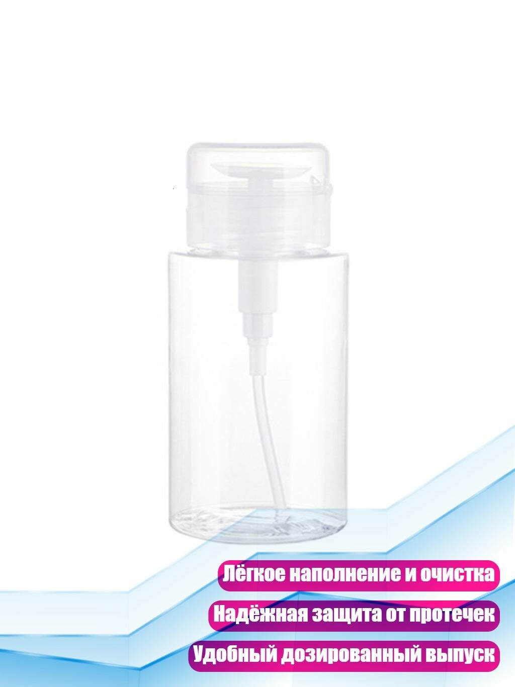 Пустой флакон с дозатором-поплавком, 200ml