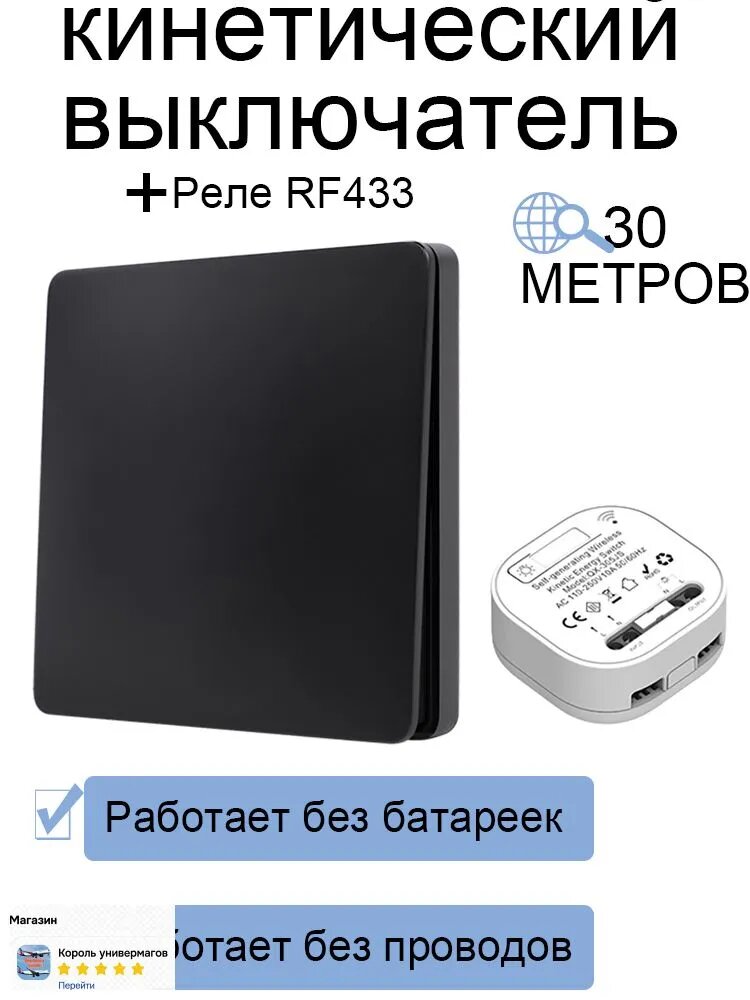Беспроводной кинетический выключатель света, 1 клавиши и приемником 433 МГц 220В, черная