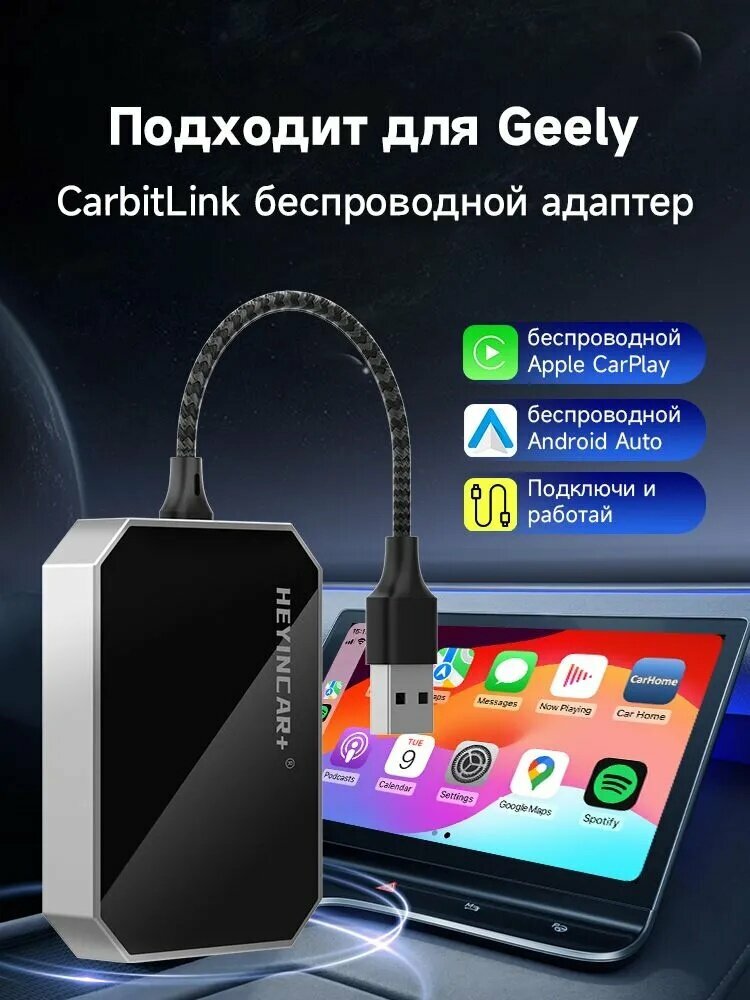 Беспроводной адаптер CarPlay для Geely