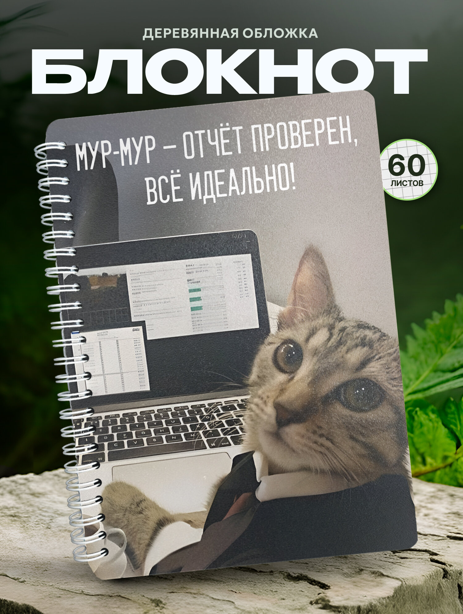 Блокнот Wood-book "День главного бухгалтера (День Главбуха)", A5, твердая обложка, лхдф