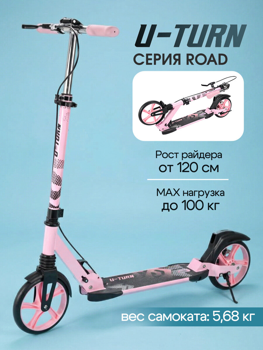 Самокат 2-х колесный ROAD (колеса PU 200 мм, 95х13х100 см, до 100кг) розовый (Арт. СМК-2867)