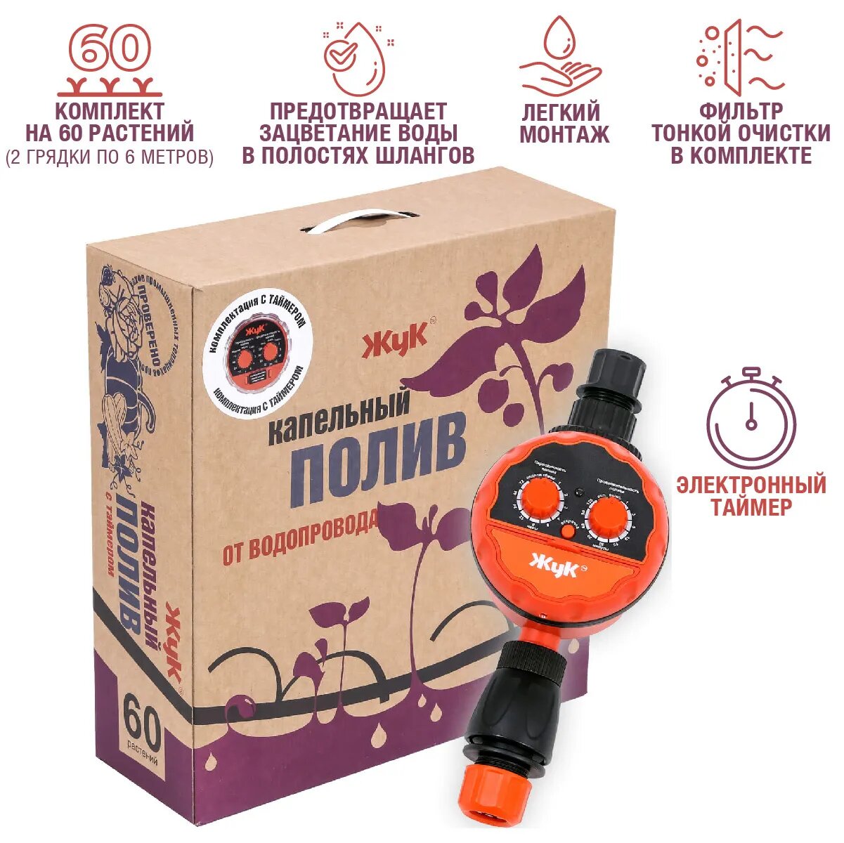 Капельный полив Жук № 11 8198-00 от водопровода с таймером на 60 растений