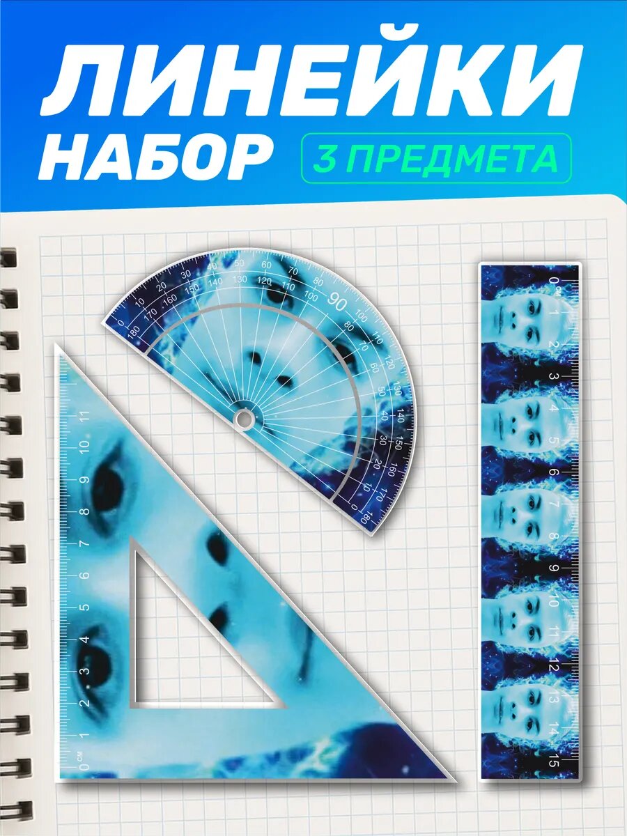 Набор линеек для школьника с транспортиром Иван Золо
