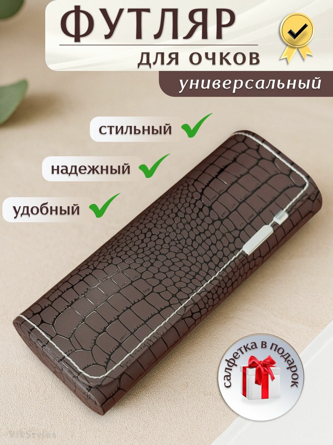 Футляр для очков на магните