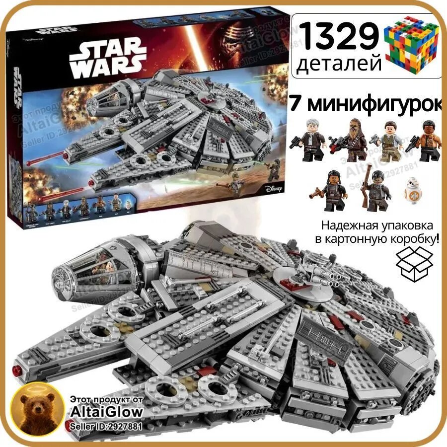 Конструктор пластиковый Star Wars Сокол Тысячелетия 1329 деталей