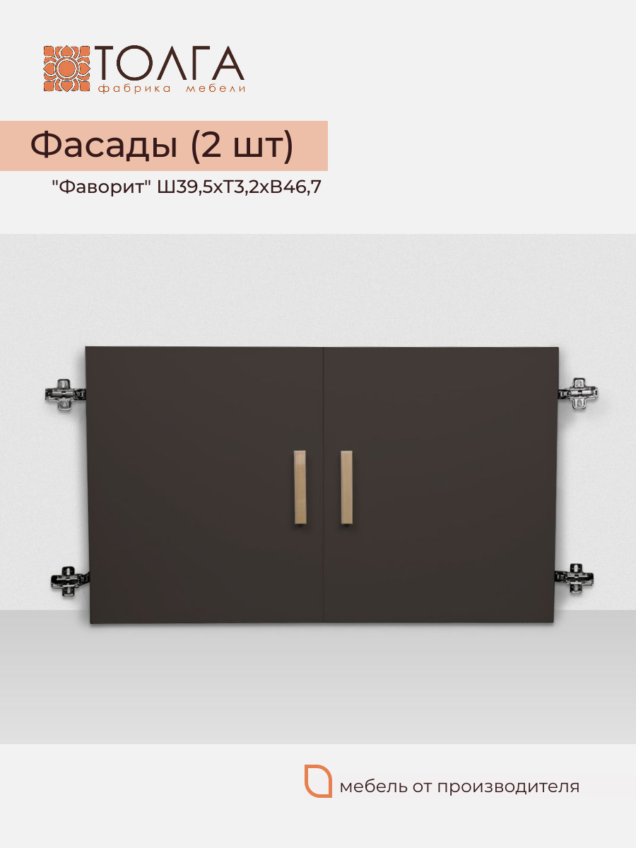 Фасады (2 шт. комплект)