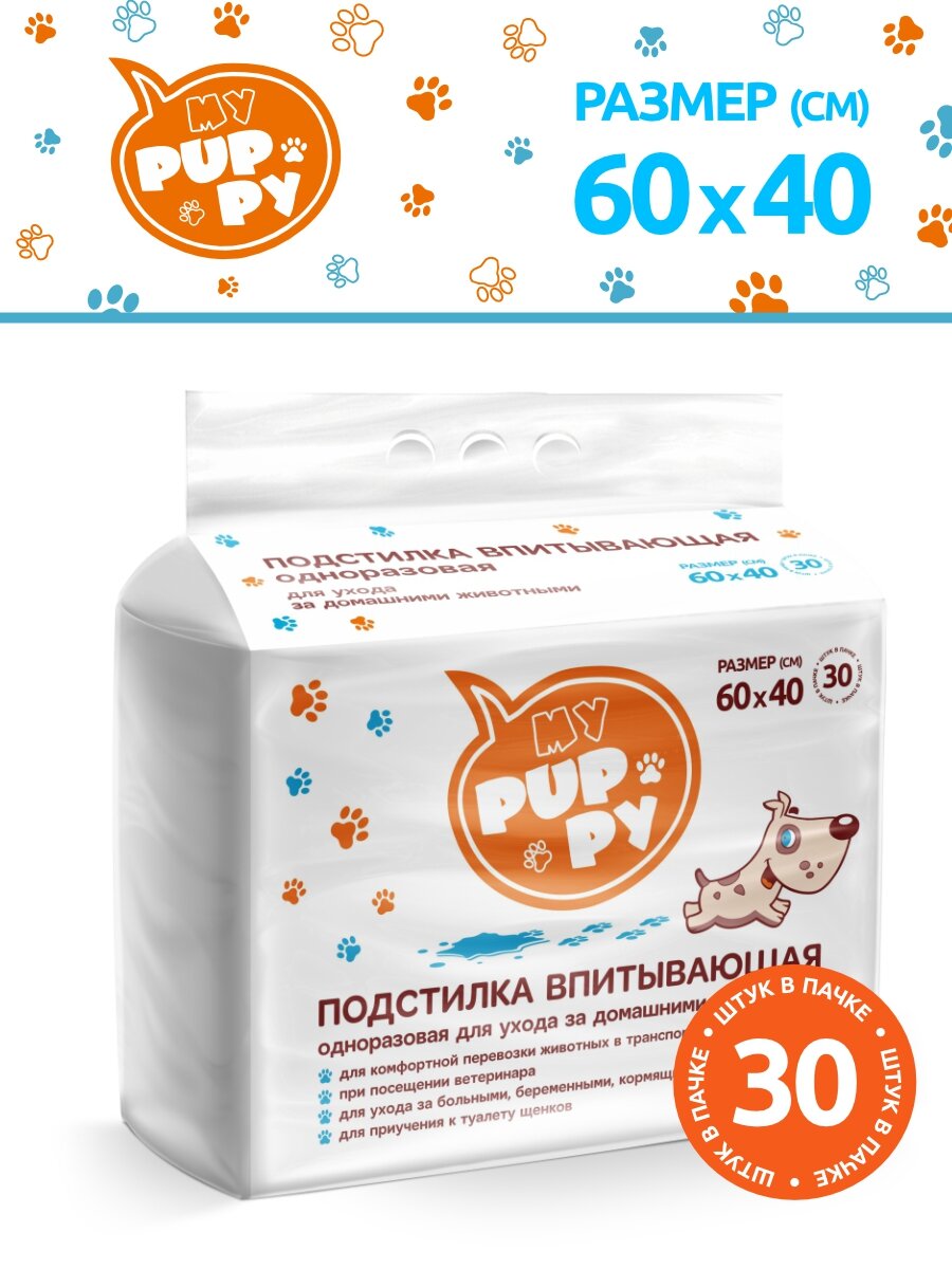 My Puppy Пеленка-подстилка впитывающая одноразовая 60х40 см. для животных (упаковка 30 штук)