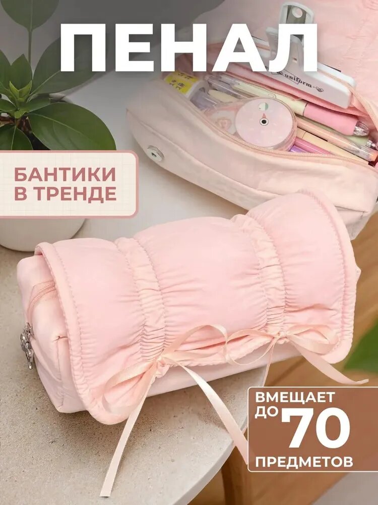 Пенал с бантиками розовый Y2K, пенал-футляр, вмещает до 70 предметов, 200x110x70 мм