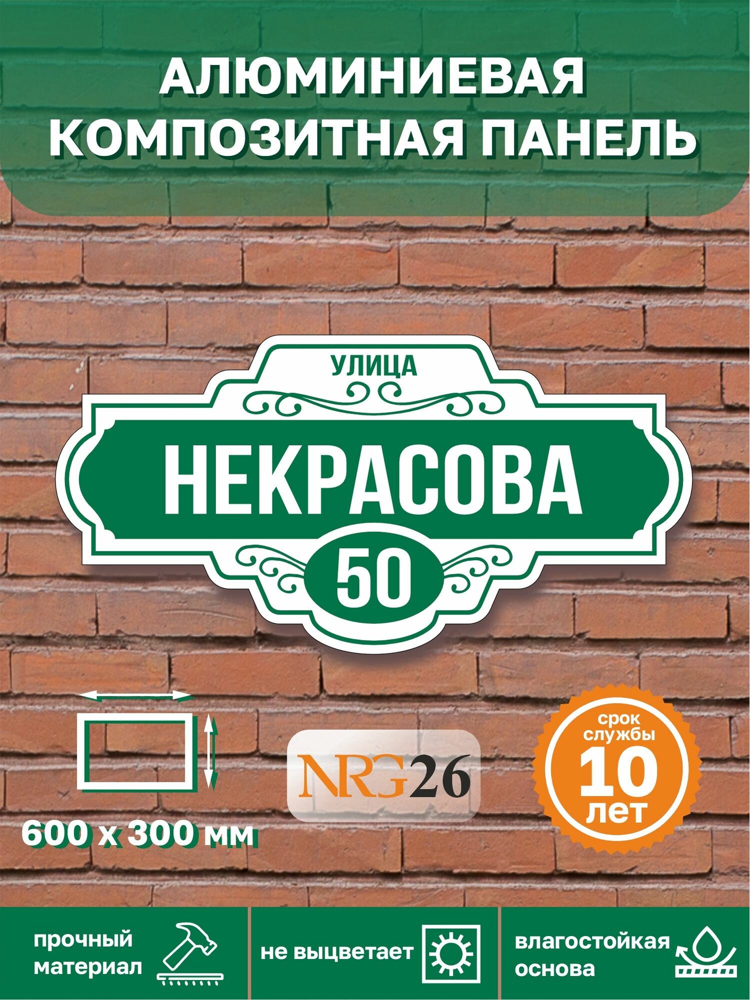 Адресная табличка