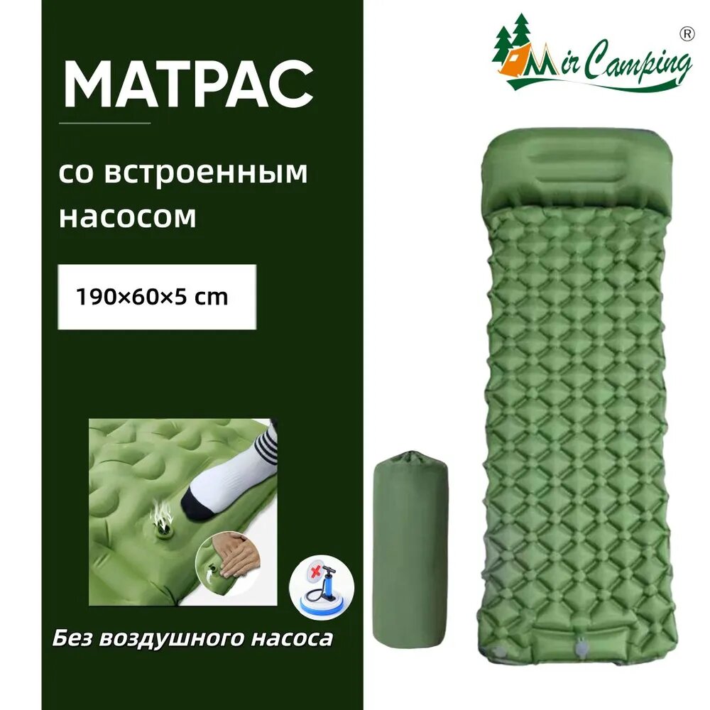 Коврик надувной для палатки, матрас туристический с насосом, матрас одноместный легкий