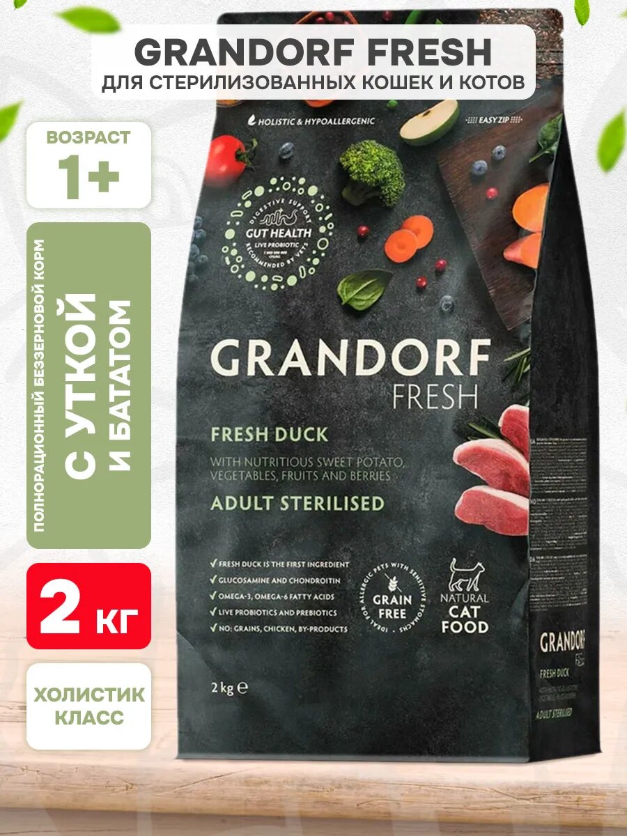 Корм сухой Grandorf Fresh Grain Free Cat Adult Sterilised Duck & Sweet Potato беззерновой для взрослых кастрированных котов и стерилизованных кошек, утка, батат, 2 кг