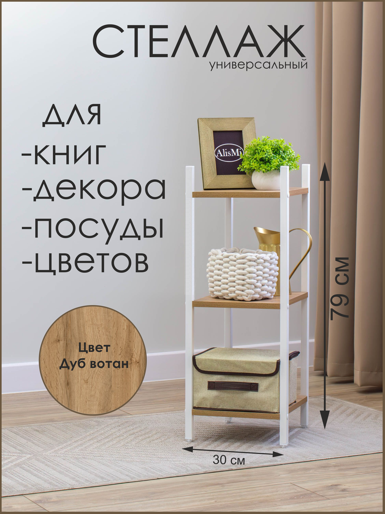 Стеллаж "Лофт", металл и ЛДСП, открытый, белый, 30 x 32 x 79 см